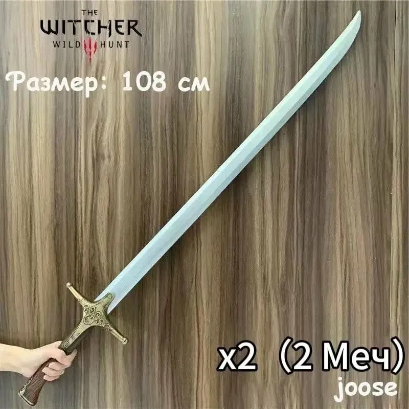 KNOW EASY-Игрушечное оружие,2 меча, ведьмак меч предназначения, The Witcher 3: Wild Hunt