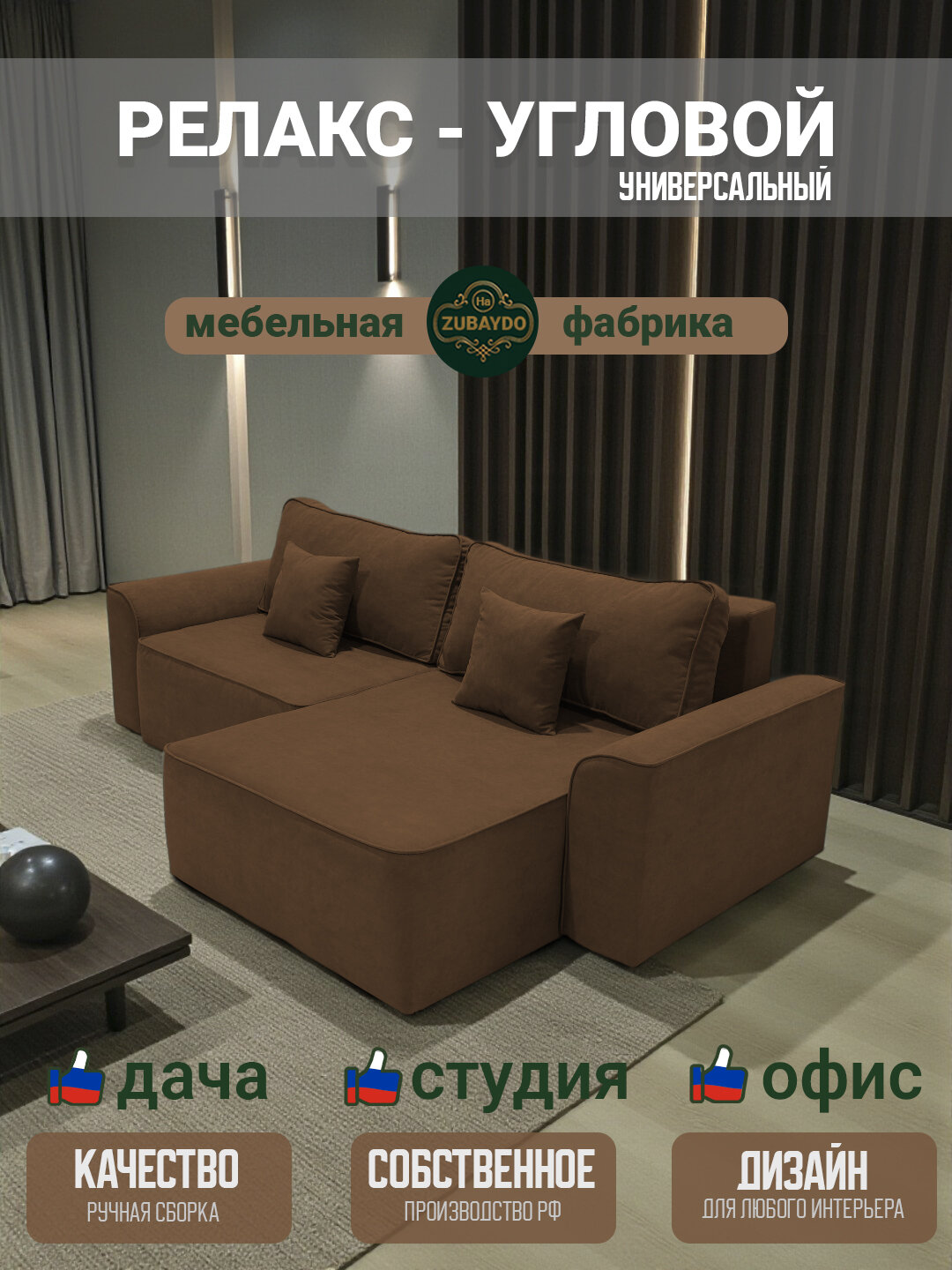 Угловой диван кровать для гостиной, спальни раскладной Релакс 252х160 см велюр