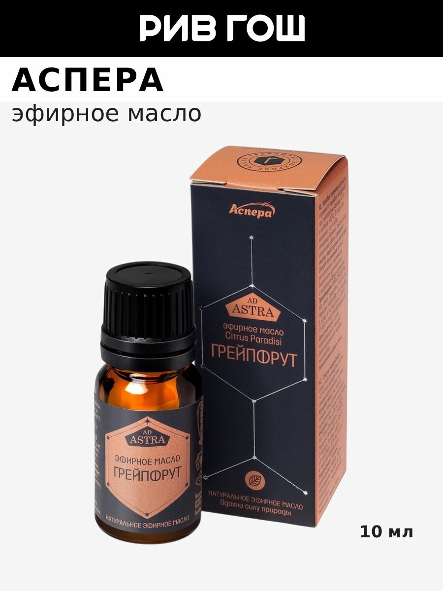 Аспера Масло эфирное Грейпфрут, 10 мл