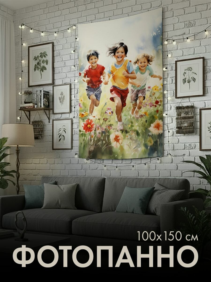 Панно тканевое PrintyFull / 100x150 см / акварель, дети