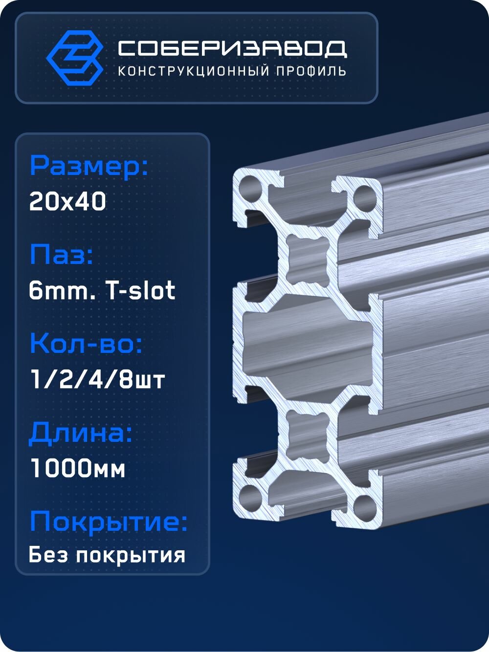Профиль конструкционный 20х40 (Без покрытия) / 1000 мм / соберизавод