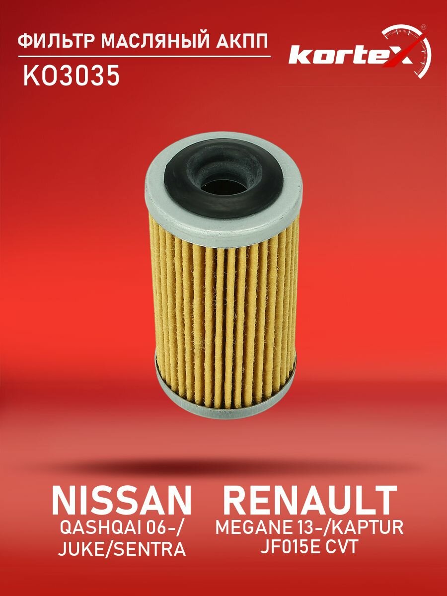 Фильтр масляный АКПП для NISSAN QASHQAI 06- / JUKE / SENTRA / RENAULT MEGANE 13- / KAPTUR 16- JF015E CVT