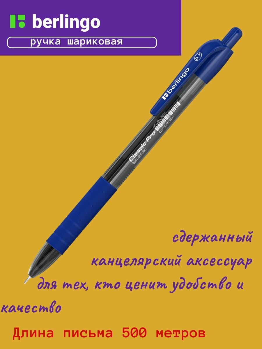 Ручка шариковая автоматическая Berlingo "Classic Pro" синяя, 0,7мм, грип