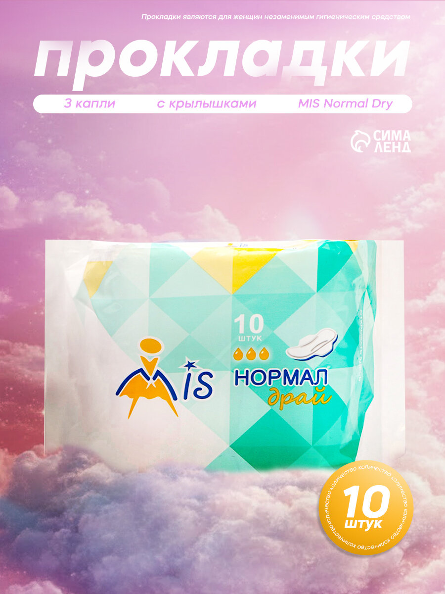 Урологические прокладки Mis Normal Dry, сеточка, с крылышками, 10 шт
