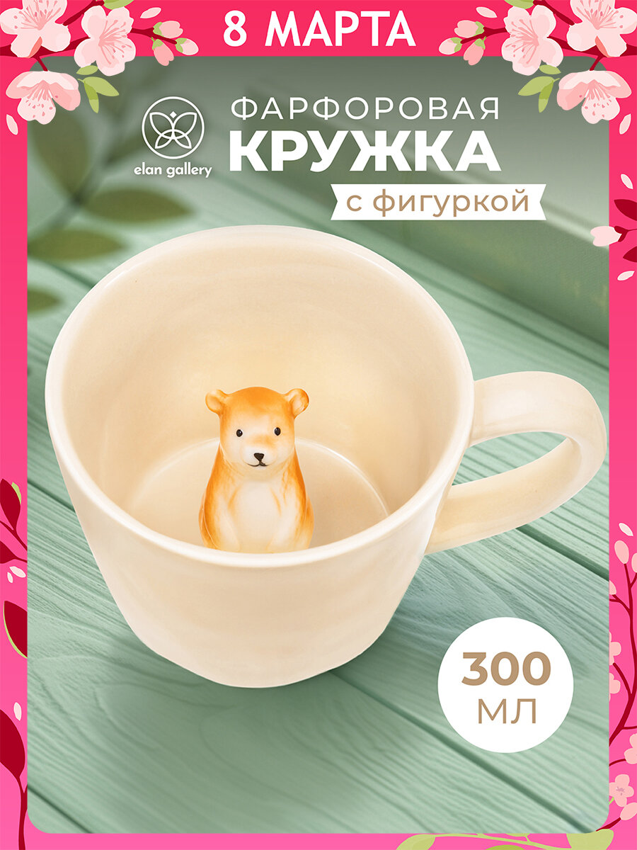 Кружка, чашка для чая, кофе 300 мл Elan Gallery Медвежонок с фигуркой внутри, фарфор
