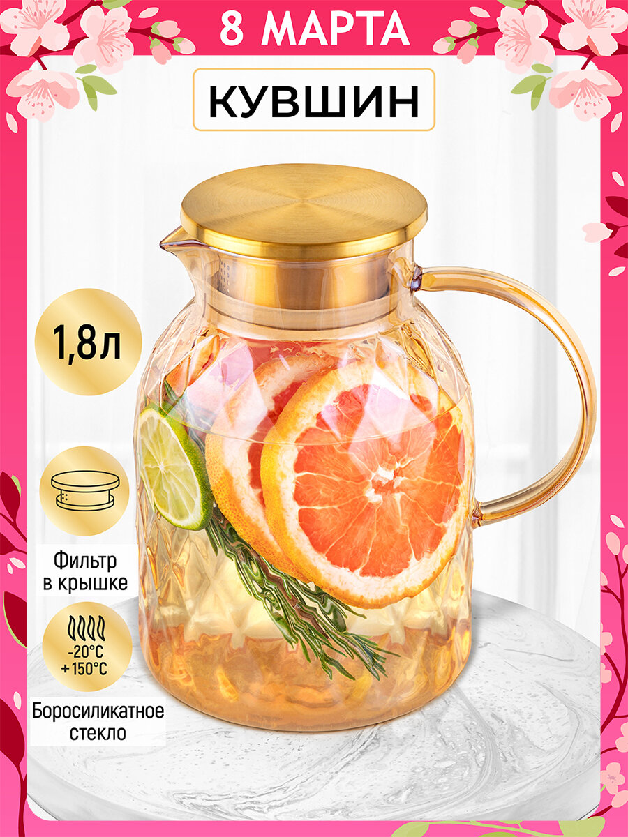 Кувшин, чайник заварочный 1,8 л Elan Gallery Crystal glass с метал. крышкой с фильтром и прокладкой, ионное покрытие