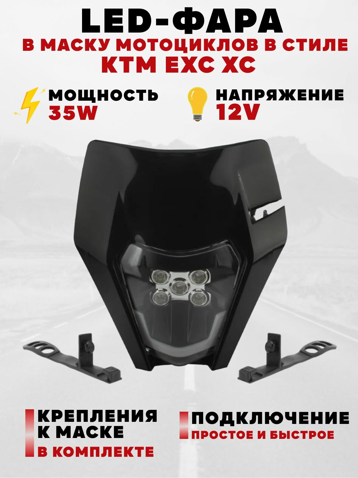 Фара на эндуро светодиодная LED фара для мотоцикла в стиле KTM EXC SX