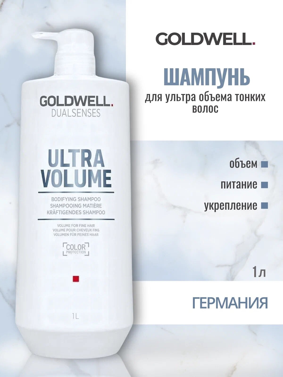 Goldwell Dualsenses Ultra Volume Bodifying Shampoo - Шампунь для объема тонких волос, 1000 мл