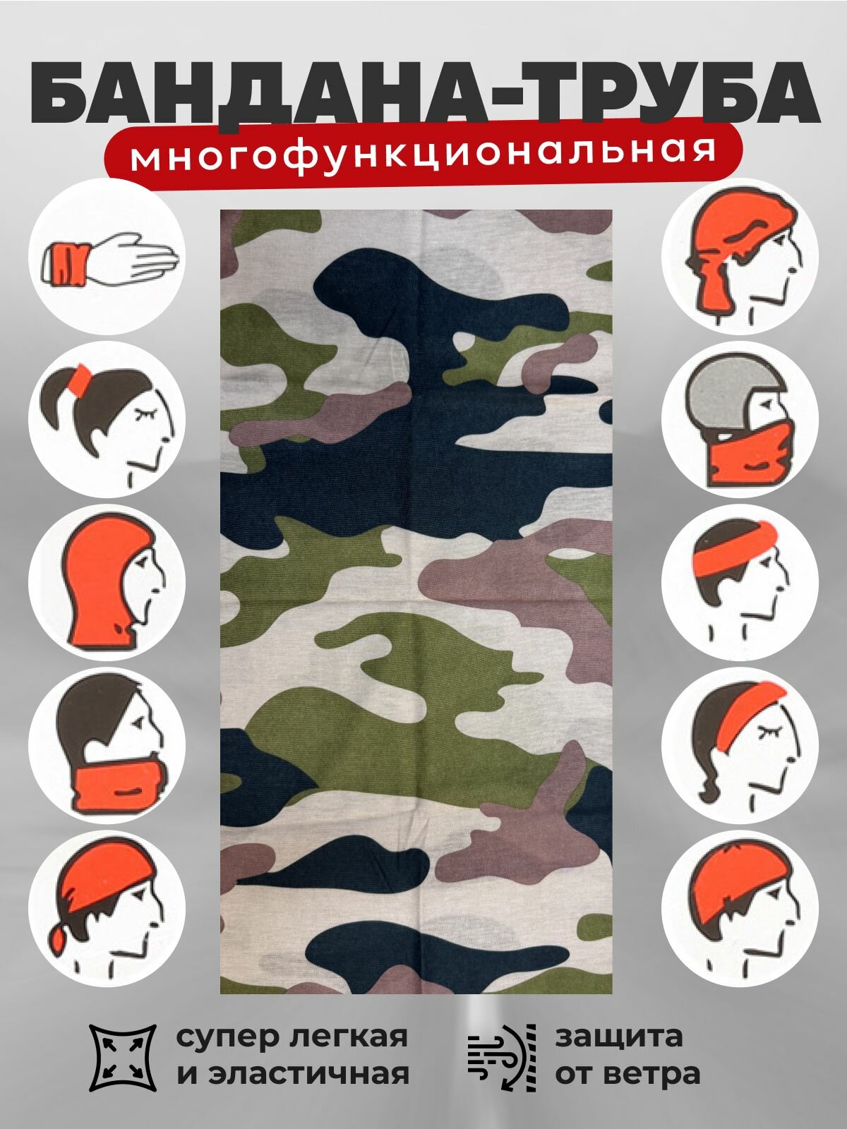 Бафф для мужчин и женщин