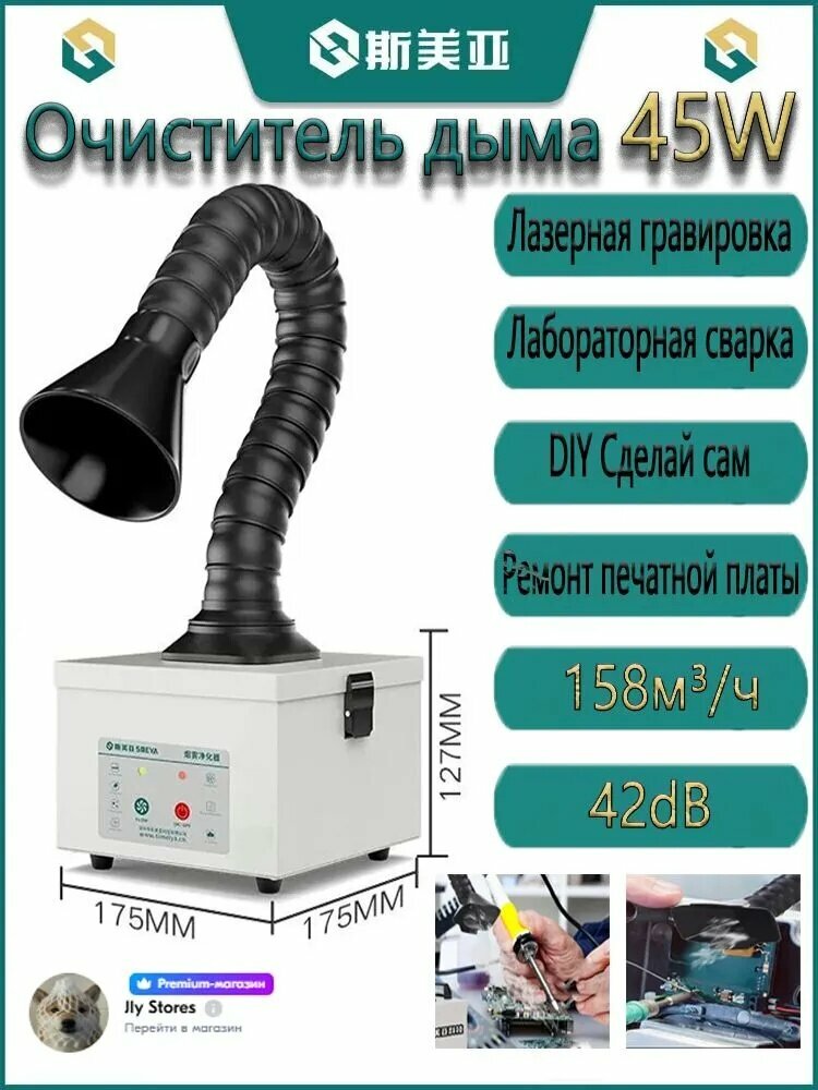 Дымоуловитель , поглощение табака и пыли, 45Вт,158кубм/час