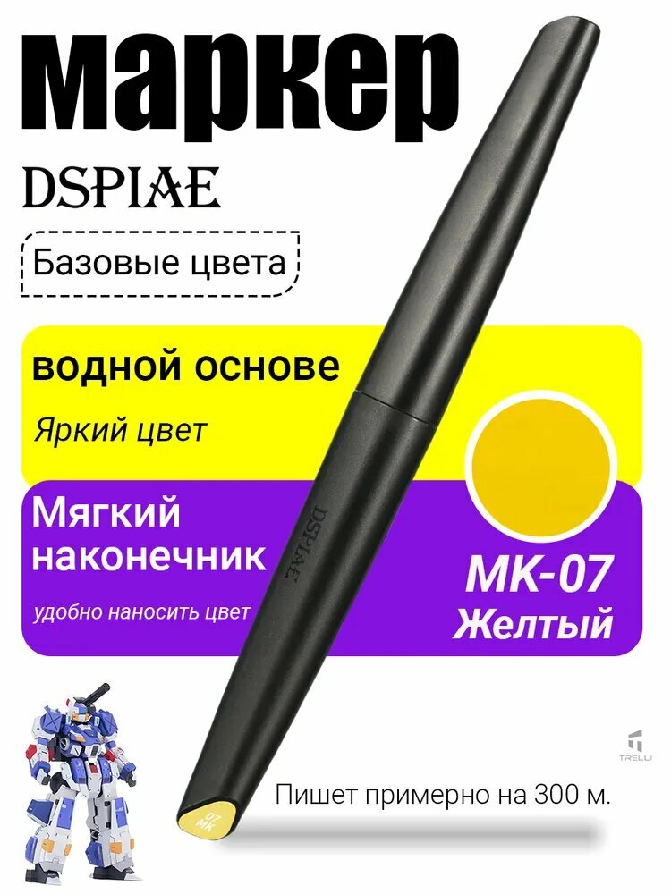 DSPIAE Водяной маркер для моделизма с мягким наконечником, базовая палитра