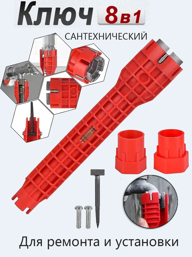 Многофункциональный ключ для сантехники, многокнопочный ключ для раковины, инструмент