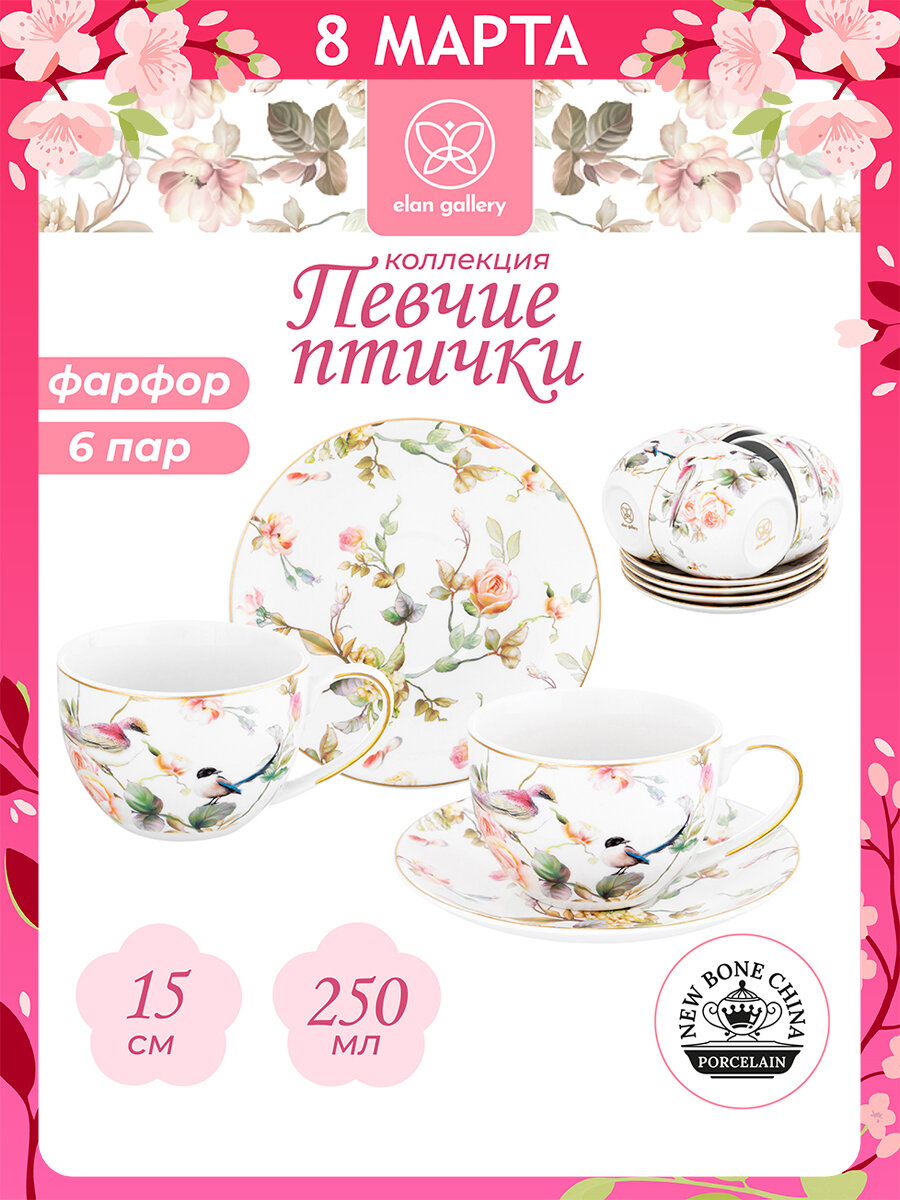 Чайный набор Elan Gallery "Певчие птички" 12 предметов, 250 мл, фарфор