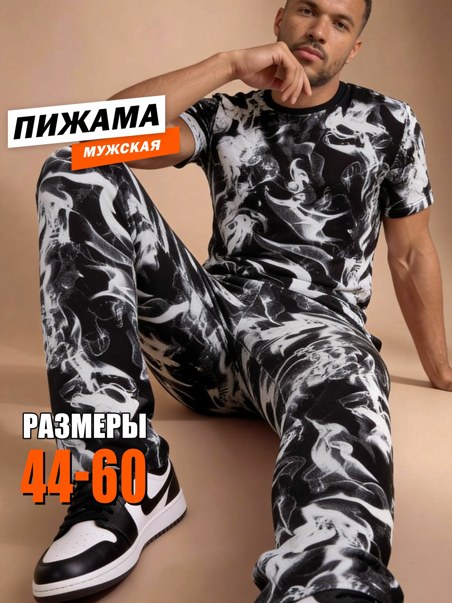 Пижама Базовая коллекция