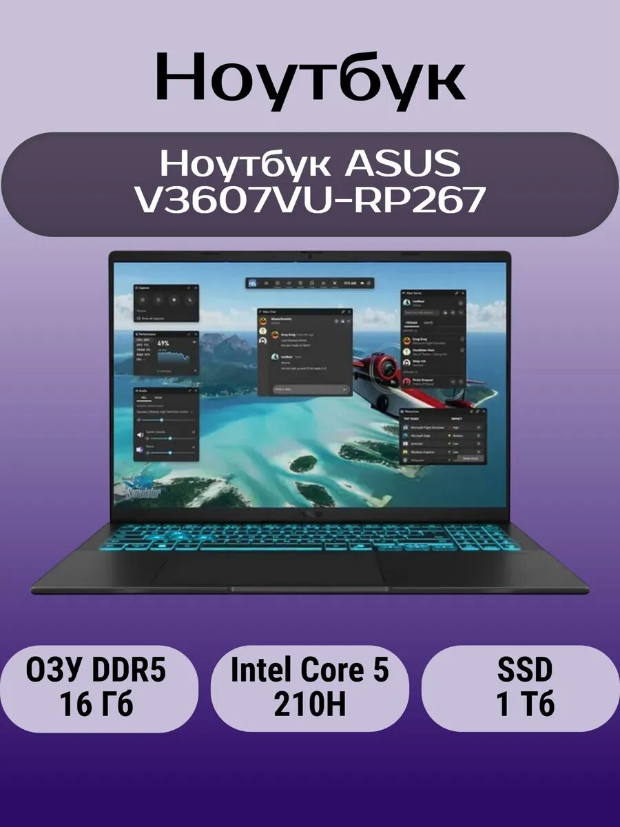 Игровой ноутбук ASUS V3607VU-RP267, экран 16 дюймов, SSD 1TB