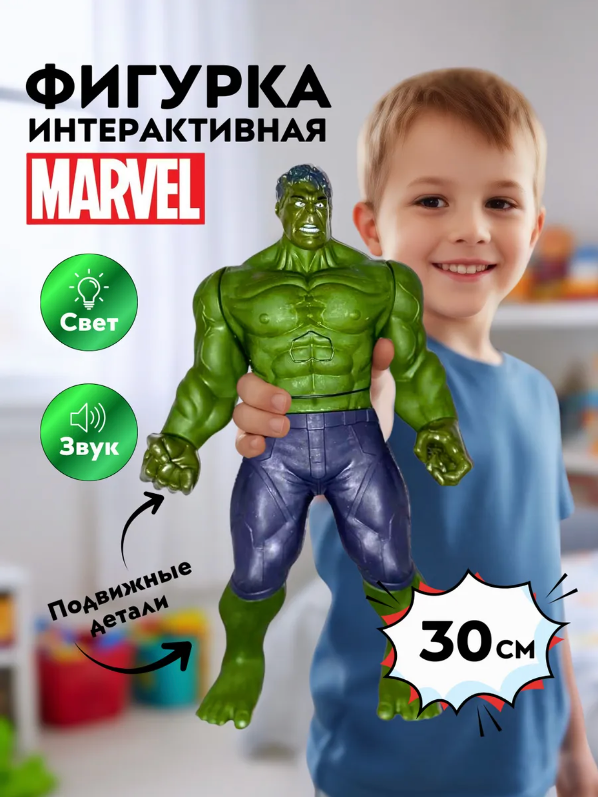 Фигурка коллекционная Мстители Марвел Халк зеленый 30 см, звуковые и световые эффекты
