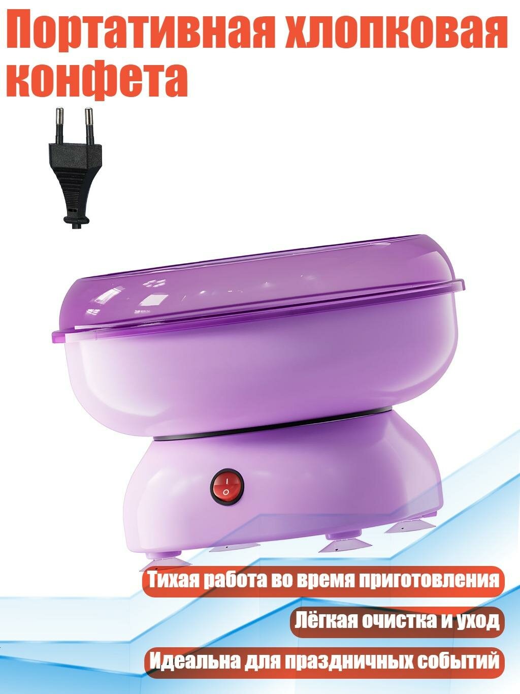 Портативная хлопковая конфета, MGZI - EU