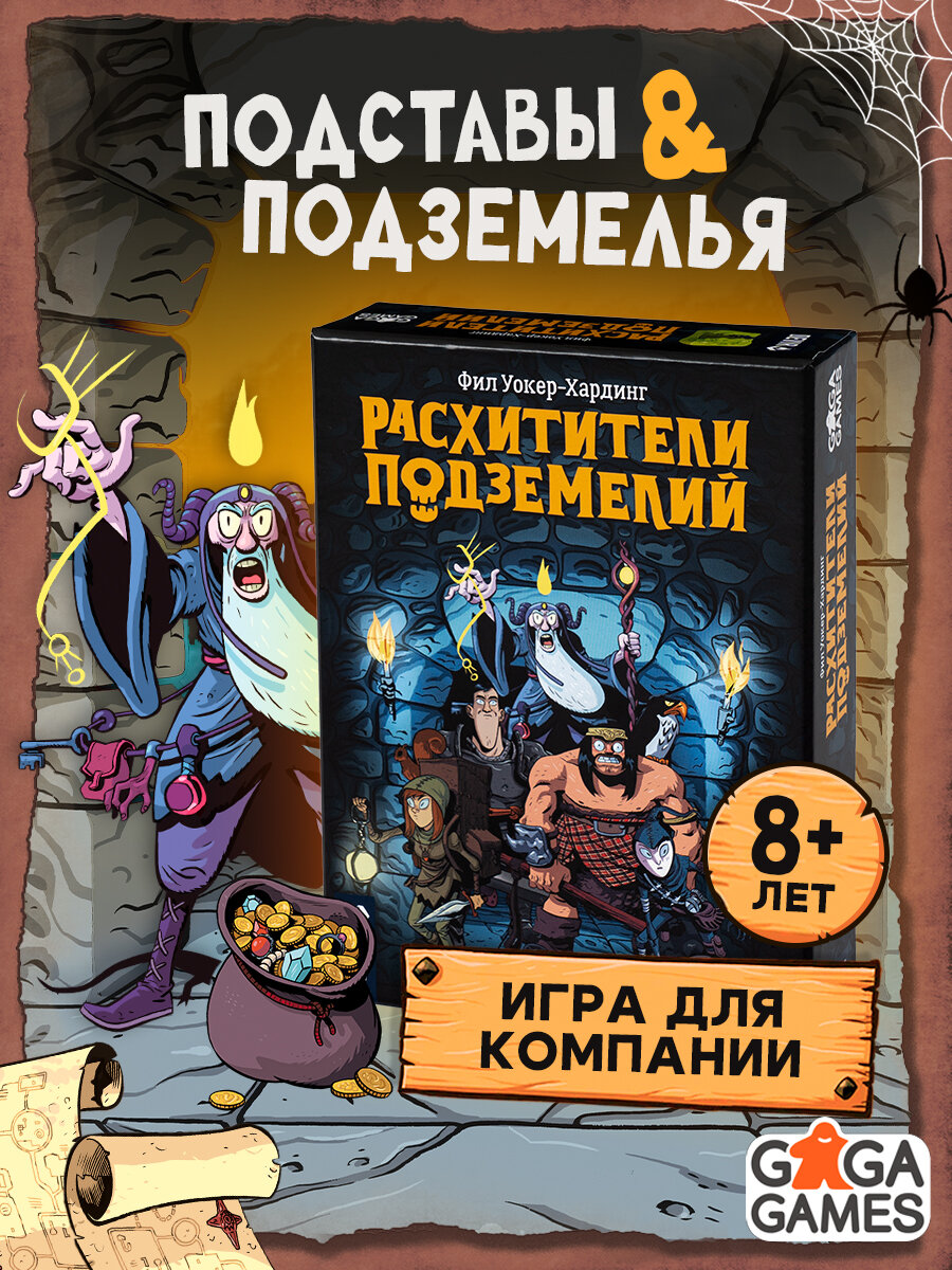 Семейная настольная игра Расхитители Подземелий (Dungeon Raiders)