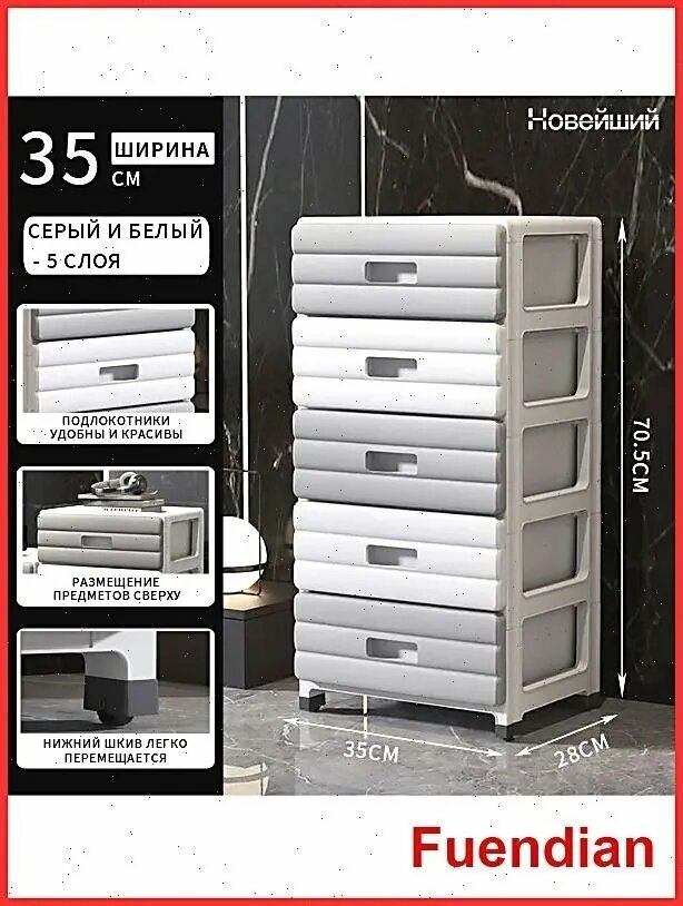 Новейший Комод, 35х26x70.5 см