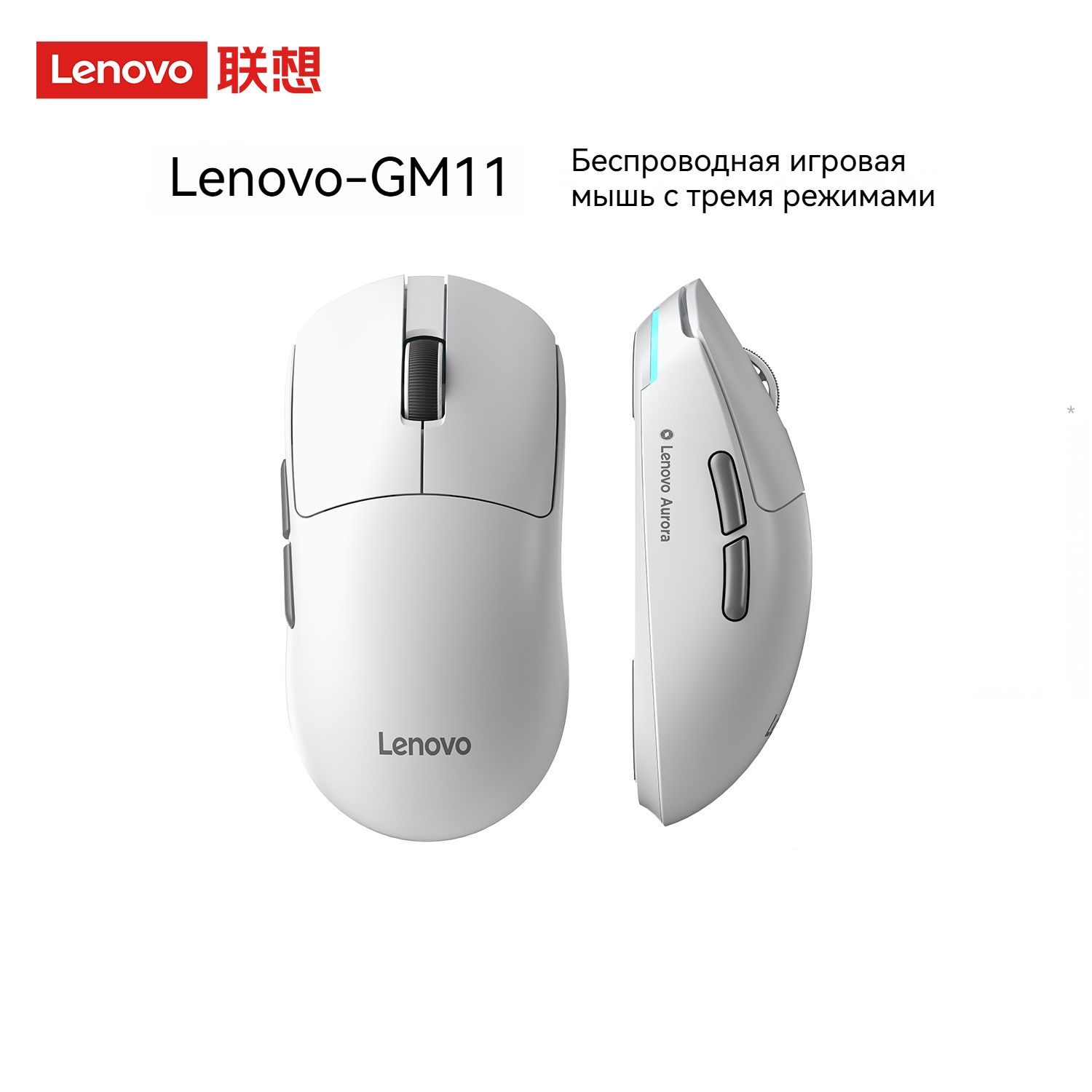 Lenovo Игровая мышь беспроводная GM11, белый