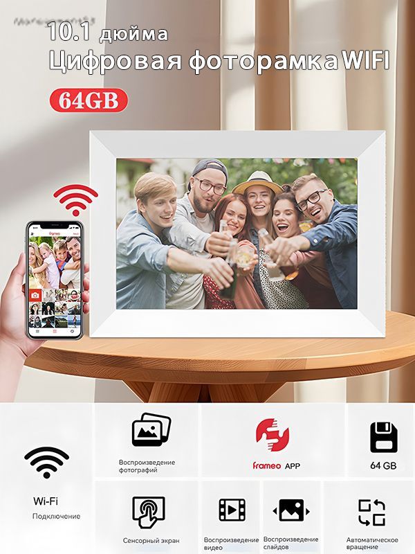 Цифровая фоторамка для фотографий и видео с WiFi, сенсорным экраном 10.1 дюймов, встроенной памятью, 1280x800 пикселей,64GB, Русский язык