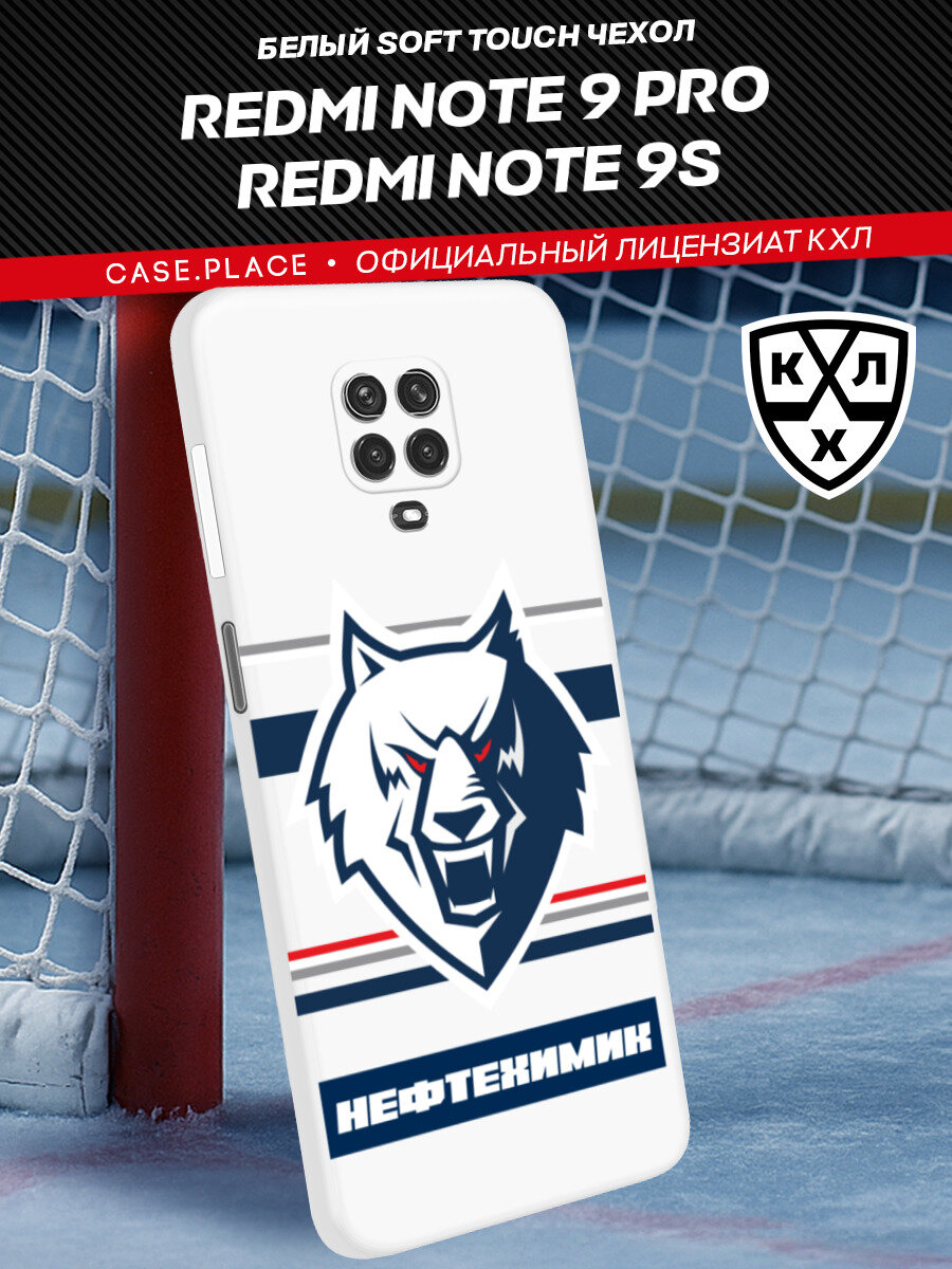 Чехол на Xiaomi Redmi Note 9S/Note 9 Pro / Сяоми Редми Нот 9С/Нот 9 Про с принтом "КХЛ Нефтехимик"