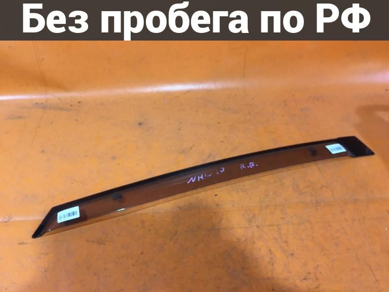 Ветровик Право / Зад с пробегом Toyota Prius NHW20