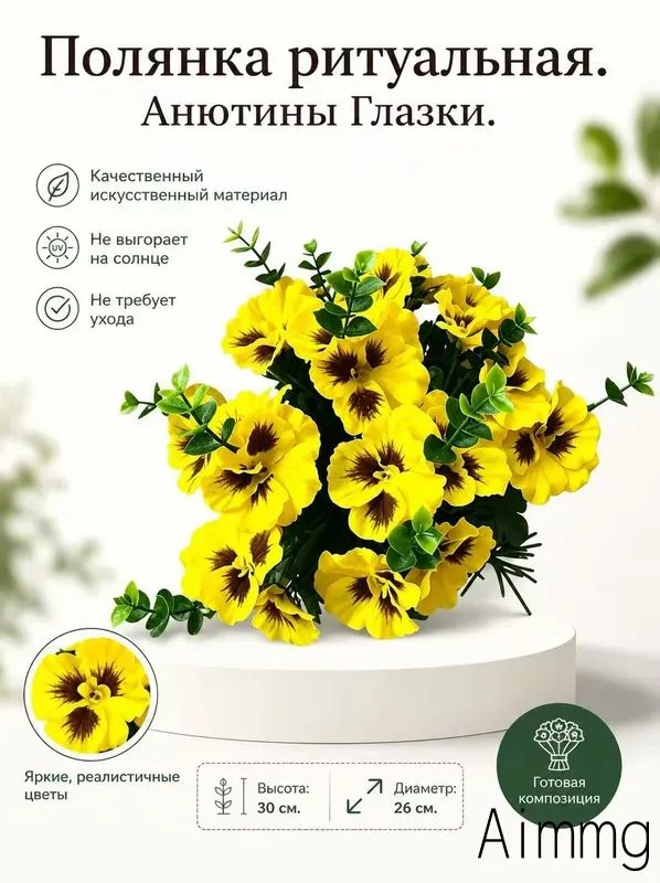 Корзина ритуальная. Полянка с Анютиными Глазками.