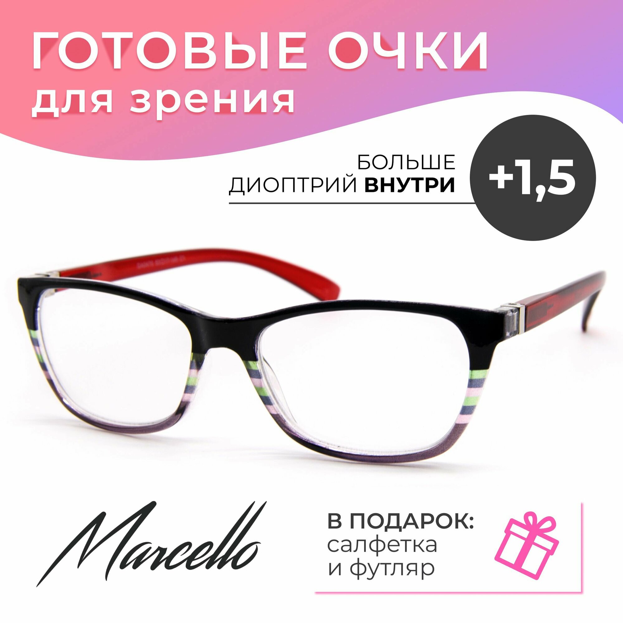 Очки для чтения с диоптриями +1,5, очки женские Marcello GA0470 C1, очки кошачий глаз, футляр в подарок.