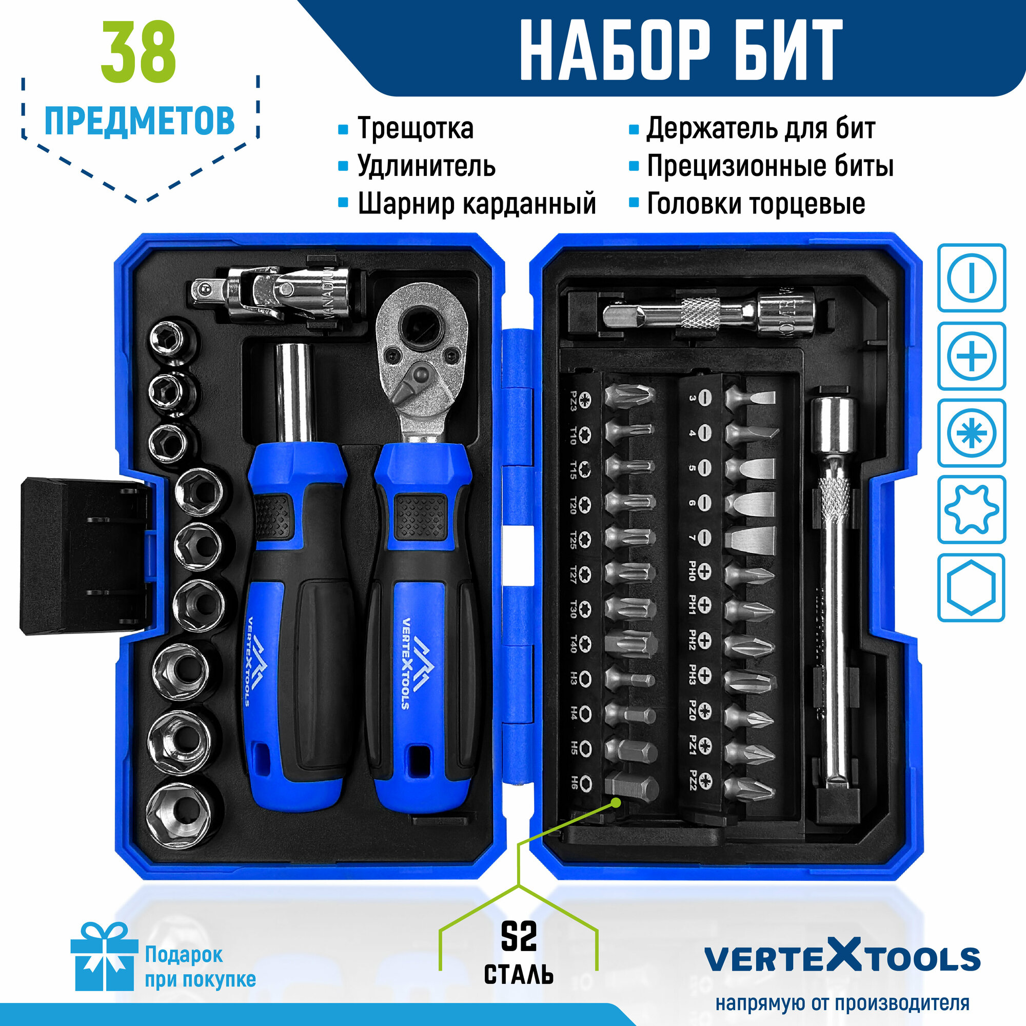 Набор бит VertexTools, 38шт, магнитный держатель, трещотка, кейс