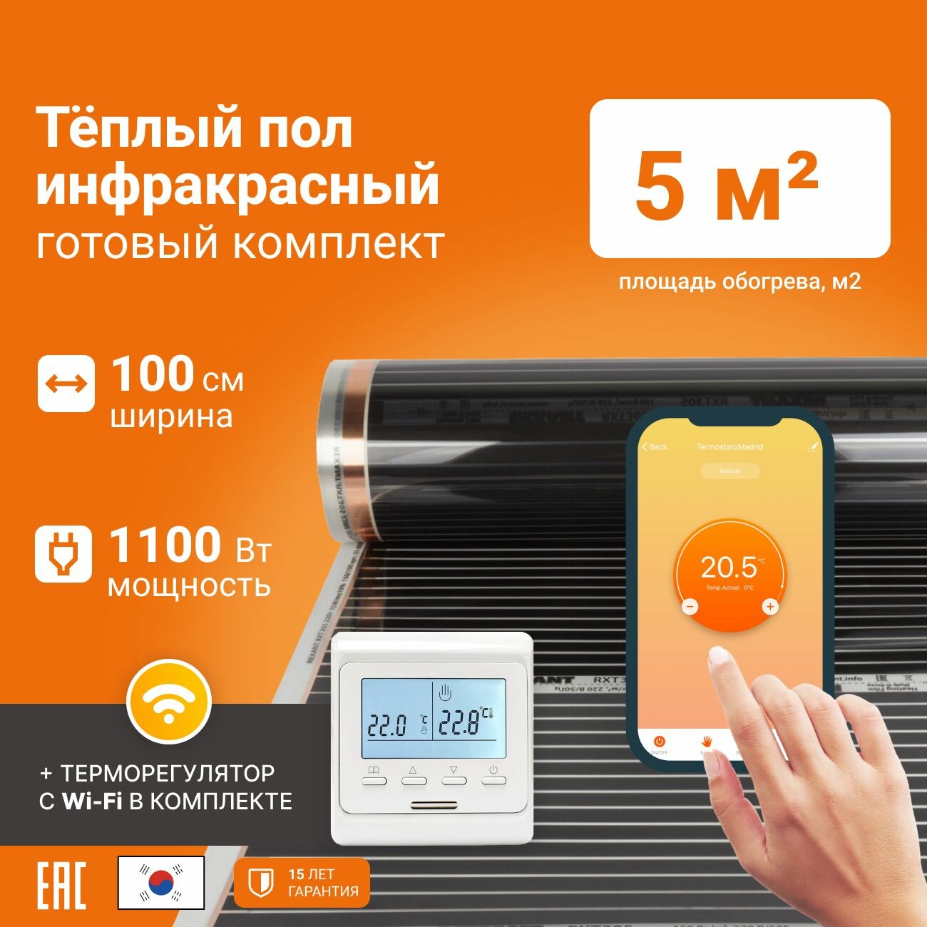 Теплый пол инфракрасный 100 см с wi-fi терморегулятором