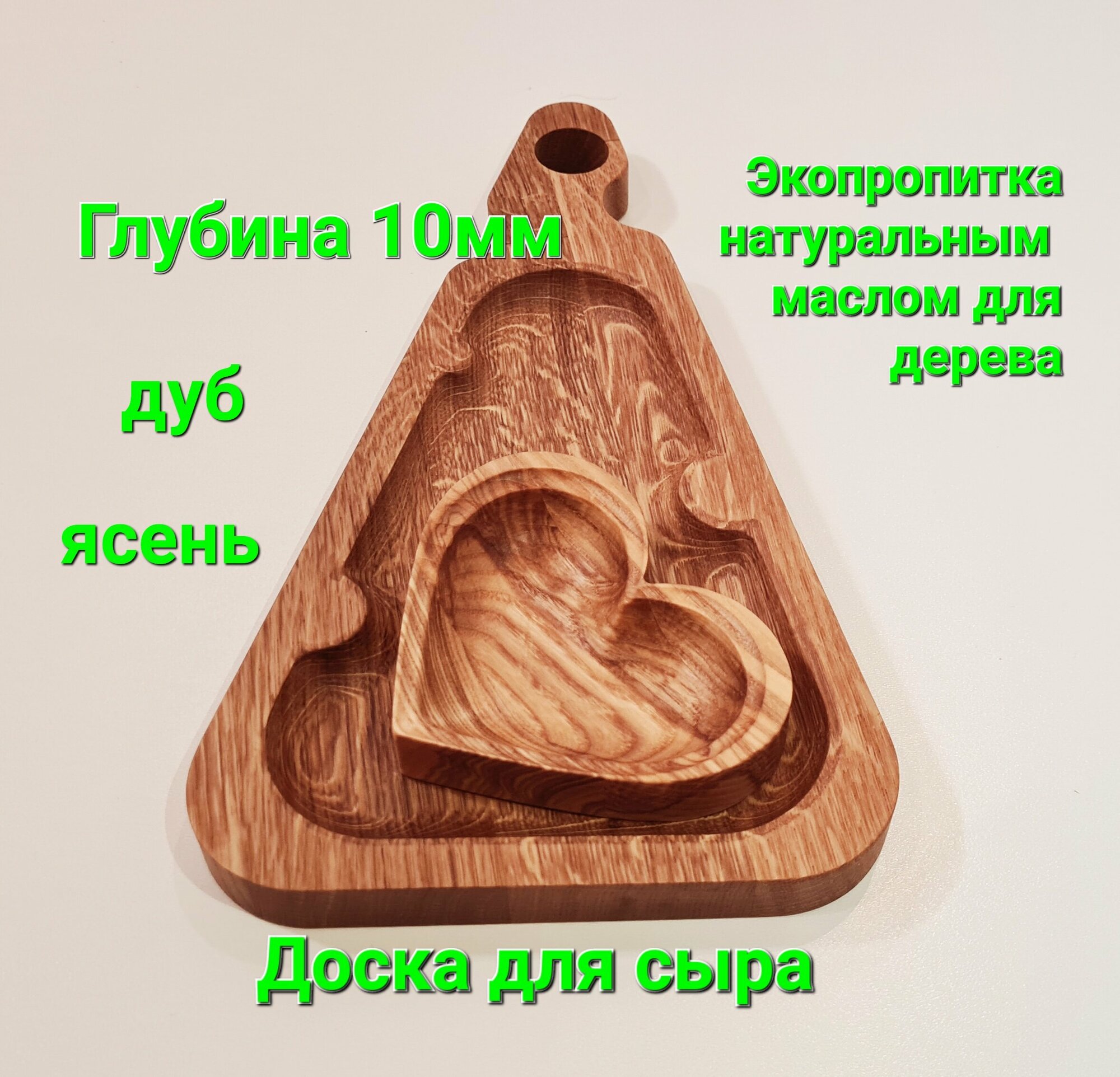 Деревянная тарелка-поднос "Сыр"