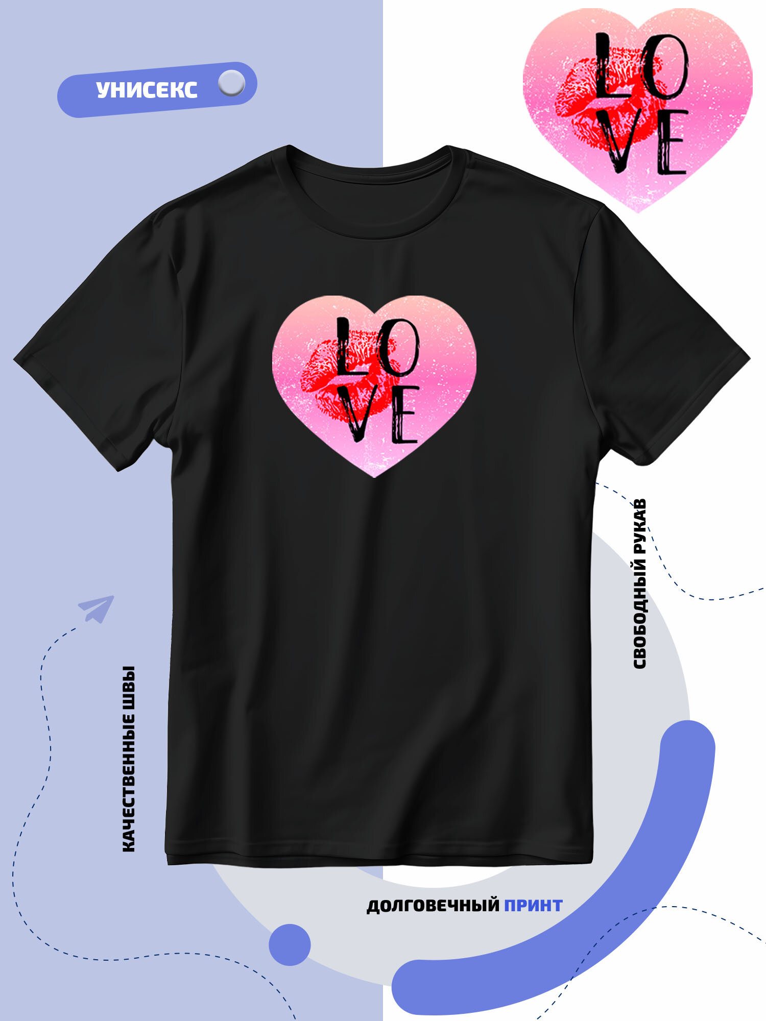 Футболка love любовь с сердцем с поцелуем