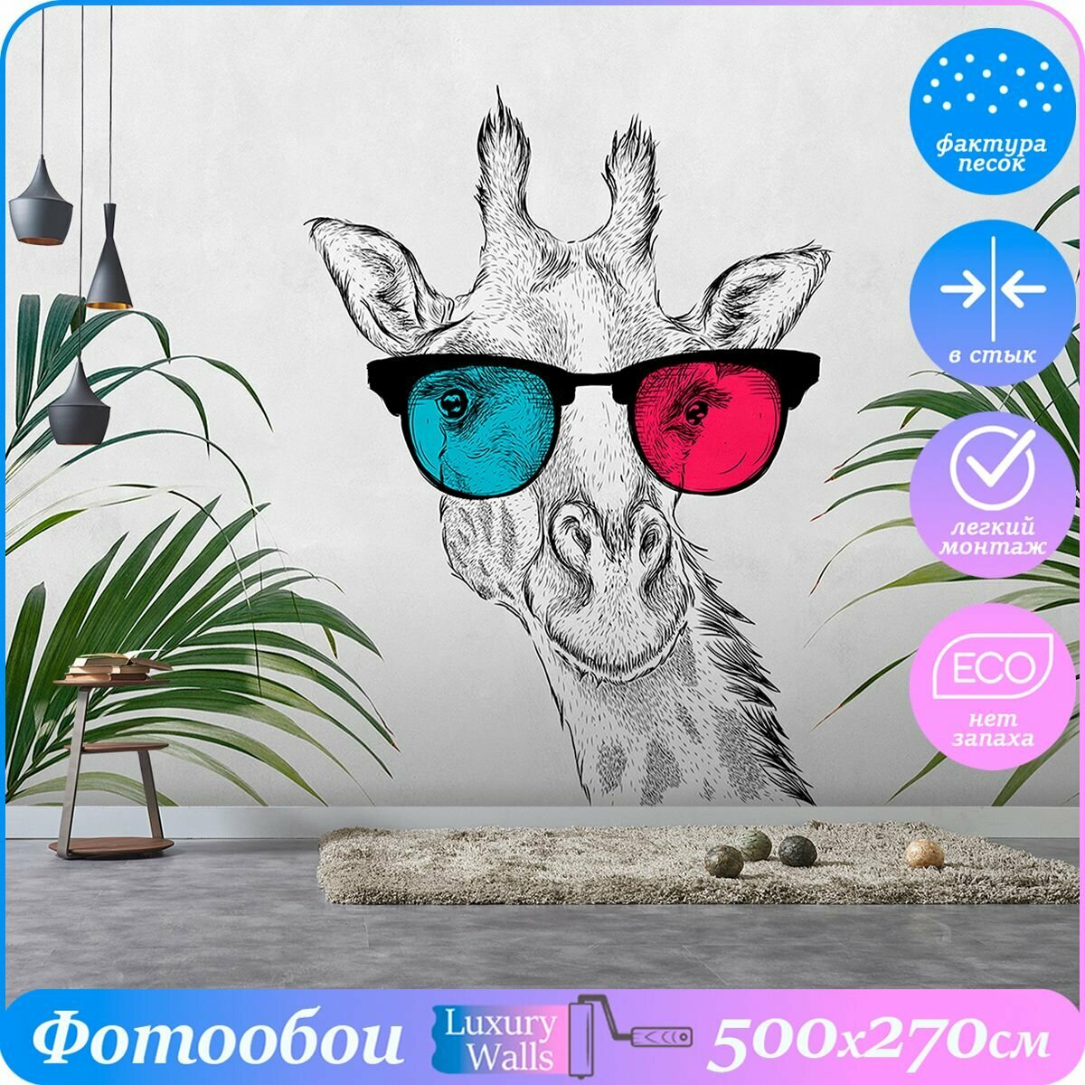 Фотообои на стену флизелиновые 3d детские Luxury Walls AM10405 Жираф 500x270