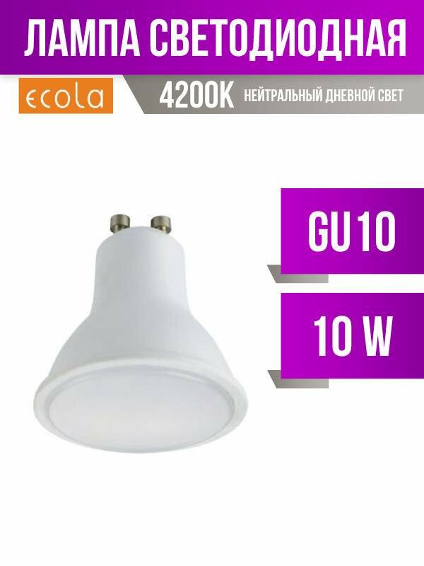 Лампочка Ecola GU10 10W 4200K 57x50 мм 2 штуки