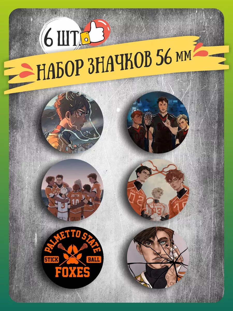 Значки Всё Ради Игры 56мм набор 6шт