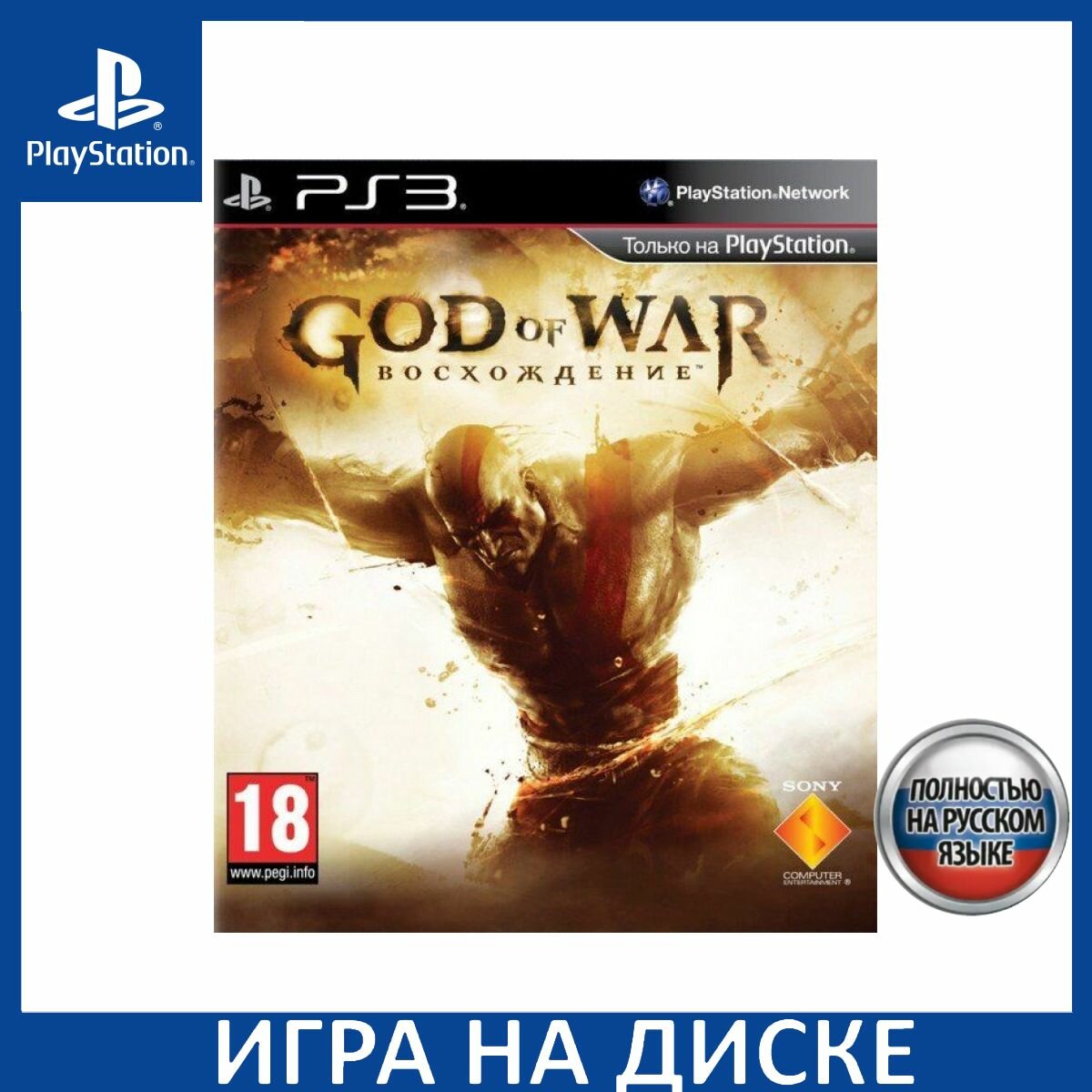 Игра God of War (Бог Войны) Ascension (Восхождение) PS3 Русская Версия Диск на PlayStation 3