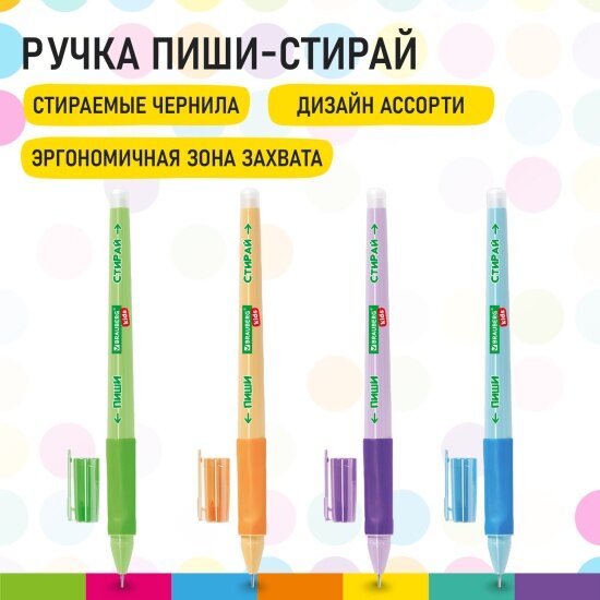 Ручка стираемая гелевая Brauberg с эргономичным грипом KIDS "RESTART COLOR", синяя, игольчатый пишущий узел 0,5 мм, линия 0,35 мм, 144097