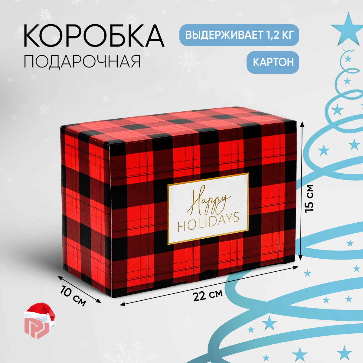 Коробка подарочная «Волшебного нового года», 22 × 15 × 10 см
