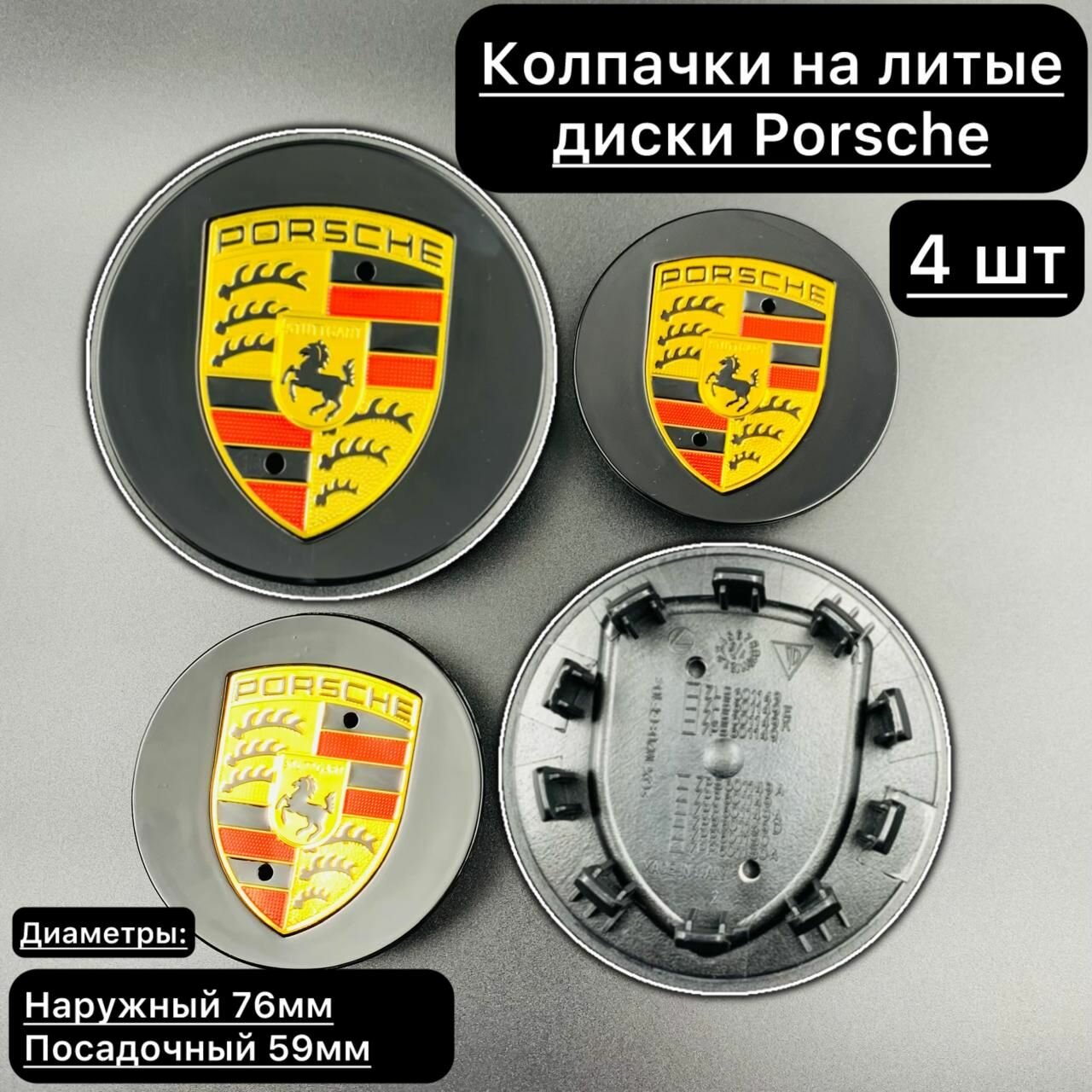 Колпачки заглушки на литые диски Porsche 76мм черный / Колпачки на ступицу литых диск Порш 76мм