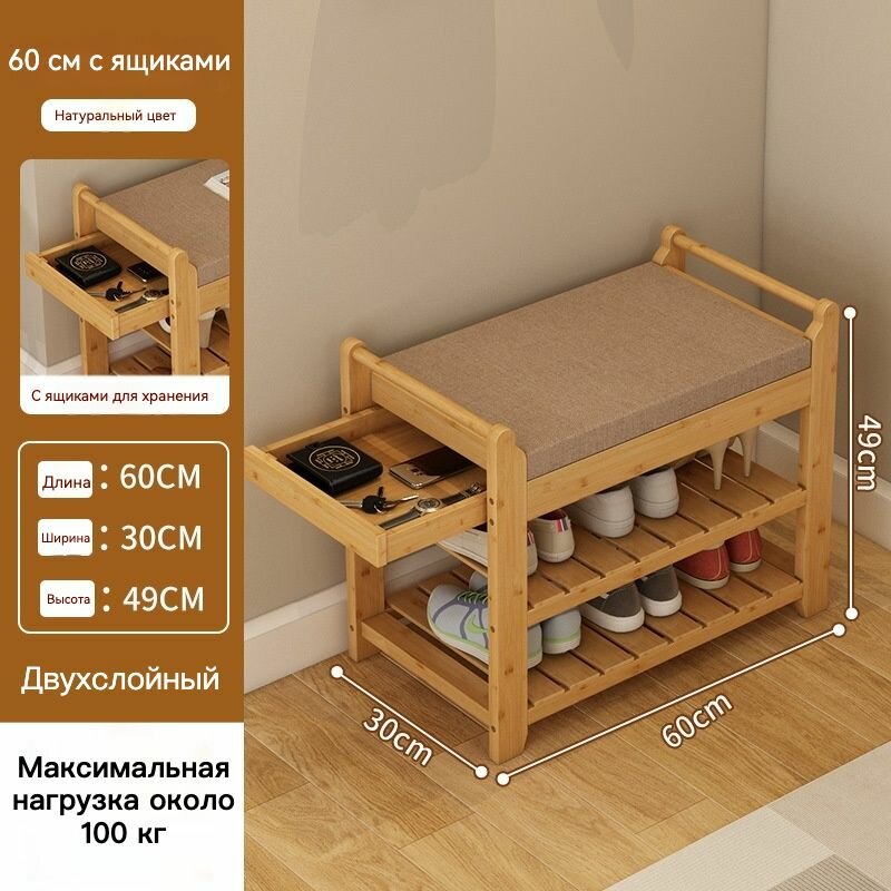 Обувница-скамейка с выдвижными ящиками, 2 полки, 60х30х49см, для прихожей, естественный цвет, 100 кг