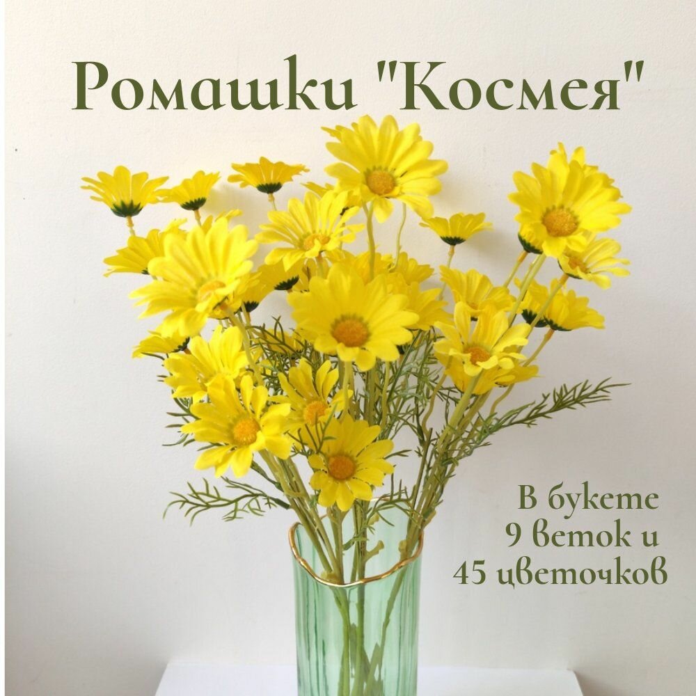 Искусственные цветы,9шт