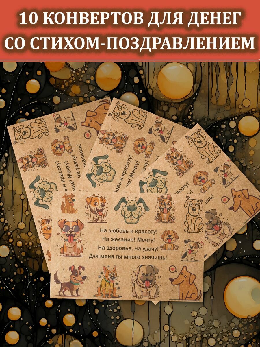 Набор подарочных конвертов для денег со стихом