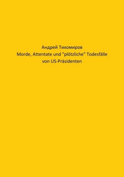 Morde, Attentate und «plötzliche» Todesfälle von US-Präsidenten [Цифровая книга]