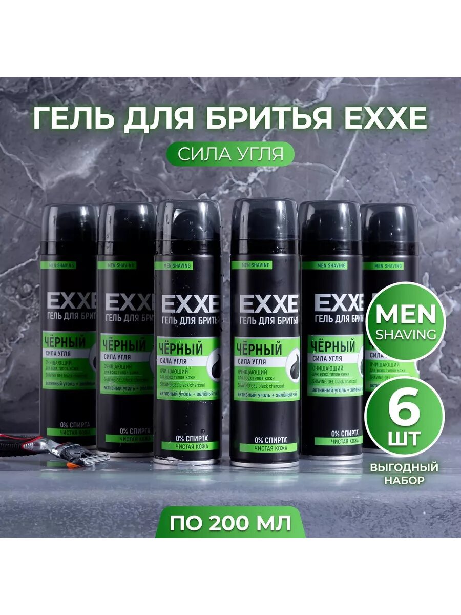 Гель для бритья EXXE Men, чёрный, с алоэ и зелёным чаем, 200мл, 6шт