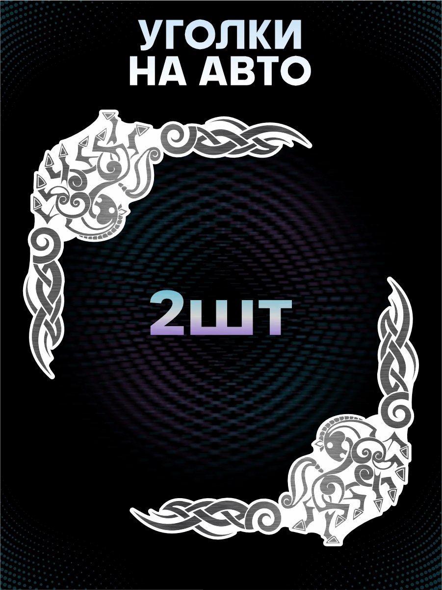 Наклейка на авто камаз грузовик Конь металл