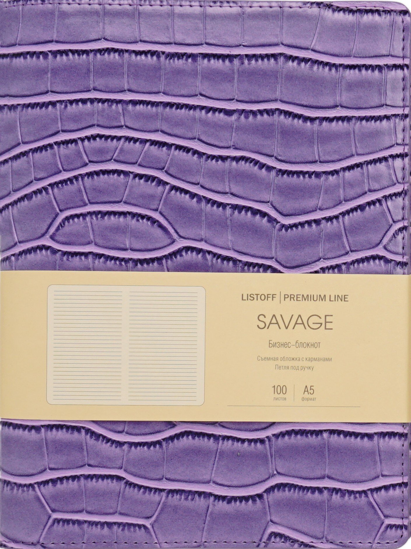 Бизнес-блокнот Savage, сиреневый, А5, 100 листов, линия