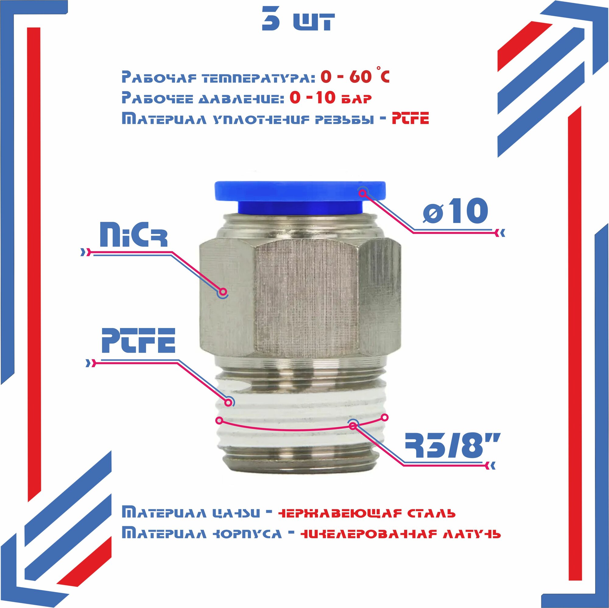 Фитинг прямой, наружная резьба R3/8", 10мм, 3шт. Штуцер быстросъемный, пневматический, цанговый PC10-03.