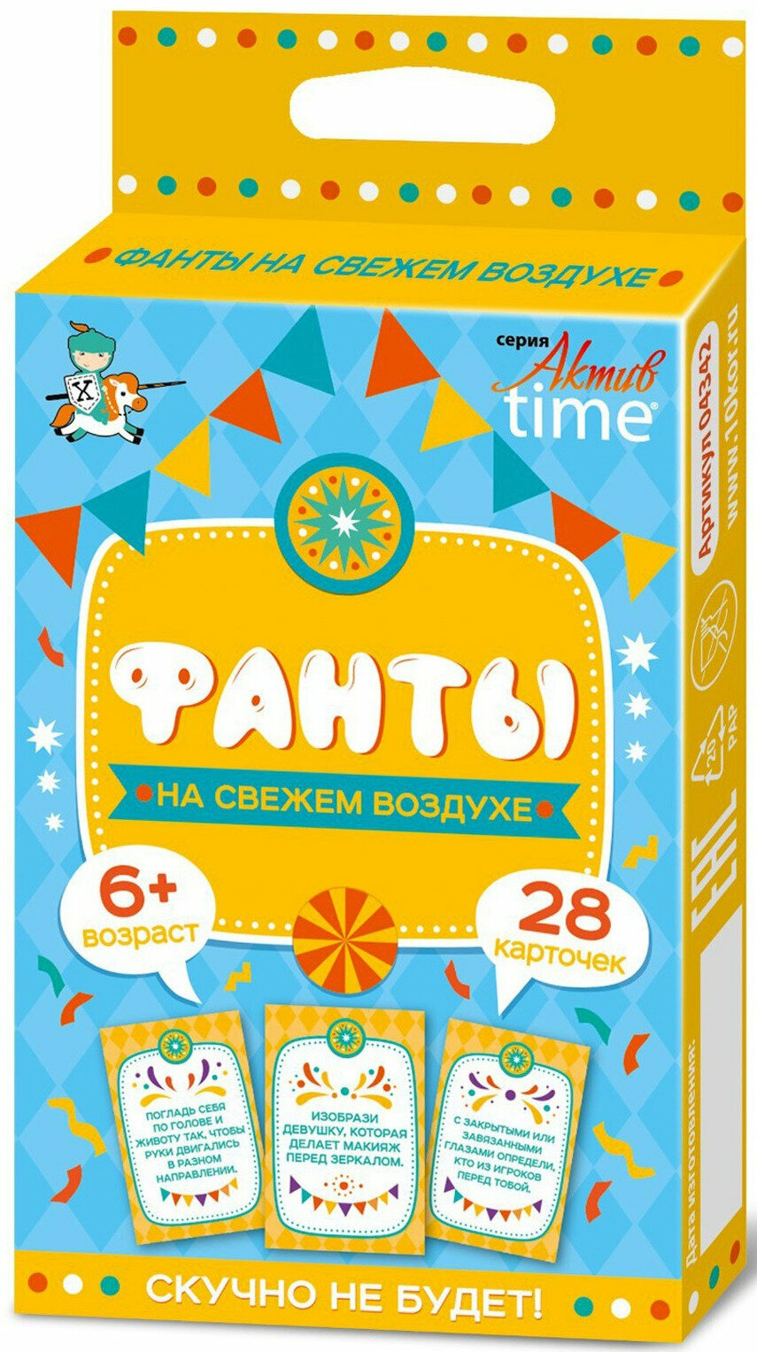 Настольная карточная игра "Фанты. На свежем воздухе" с элементами подвижных игр, развитие воображения, для компании, для улицы, 28 карточек с заданиями