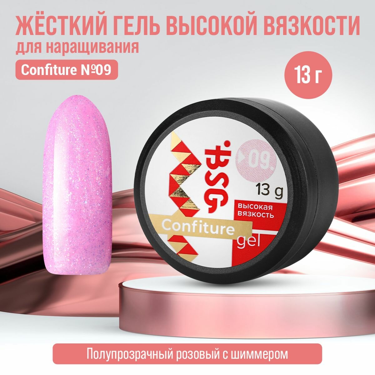 Гель для наращивания Bio Stretch Gel Confiture №09, 13 г